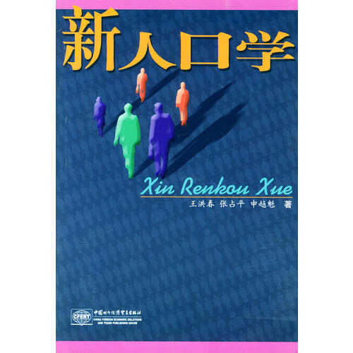 【书】新人口学