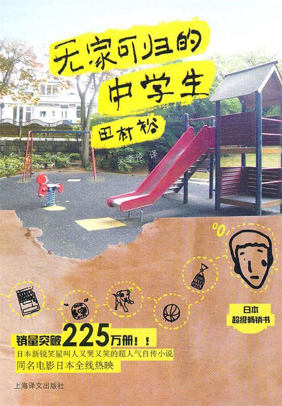 无家可归的中学生【，放心购买】