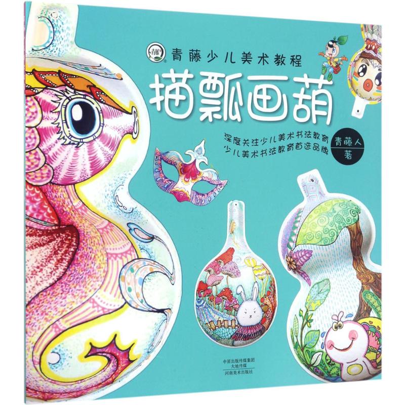 描瓢画葫