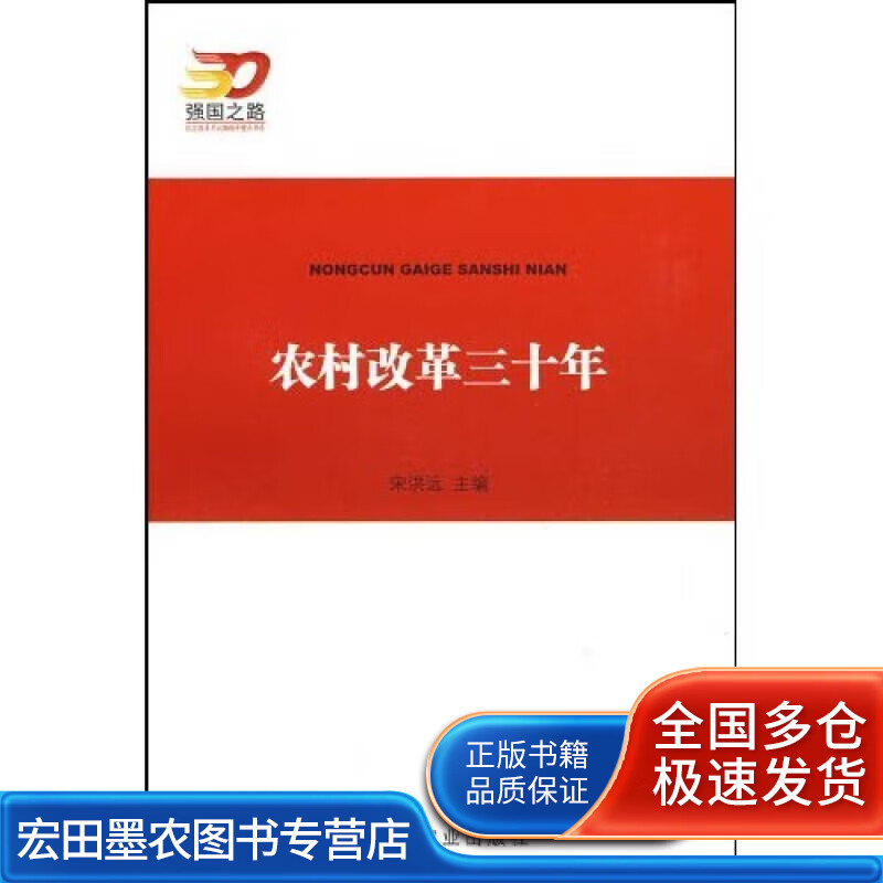 农村改革三十年【好书】