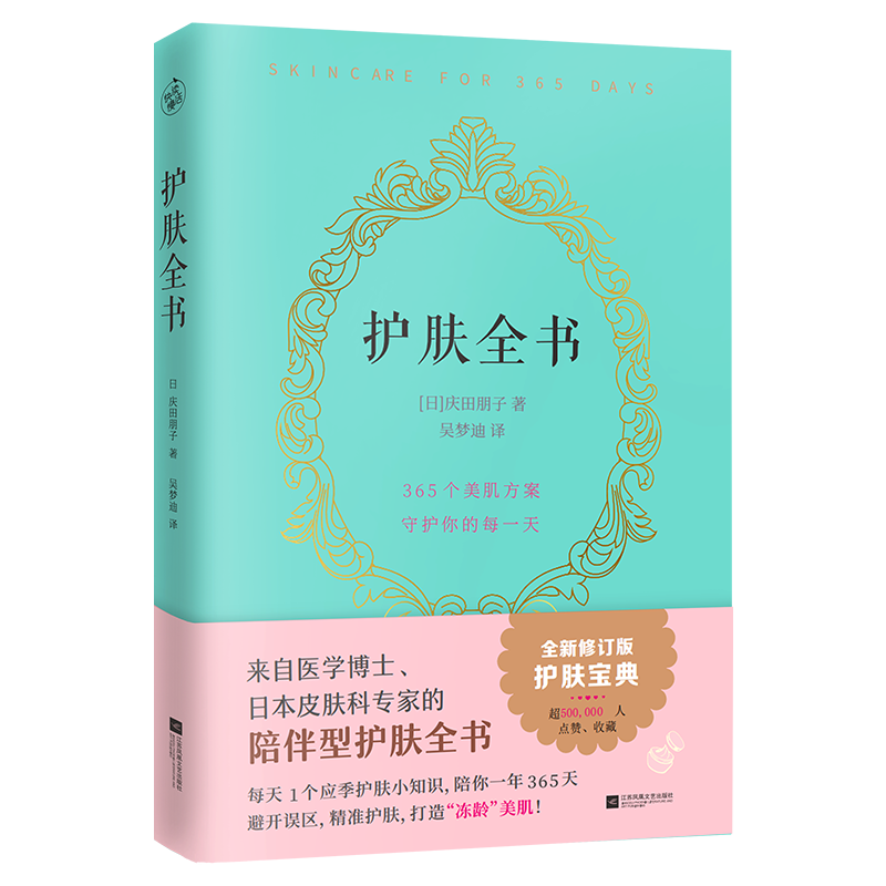 护肤全书（全新修订版护肤宝典）