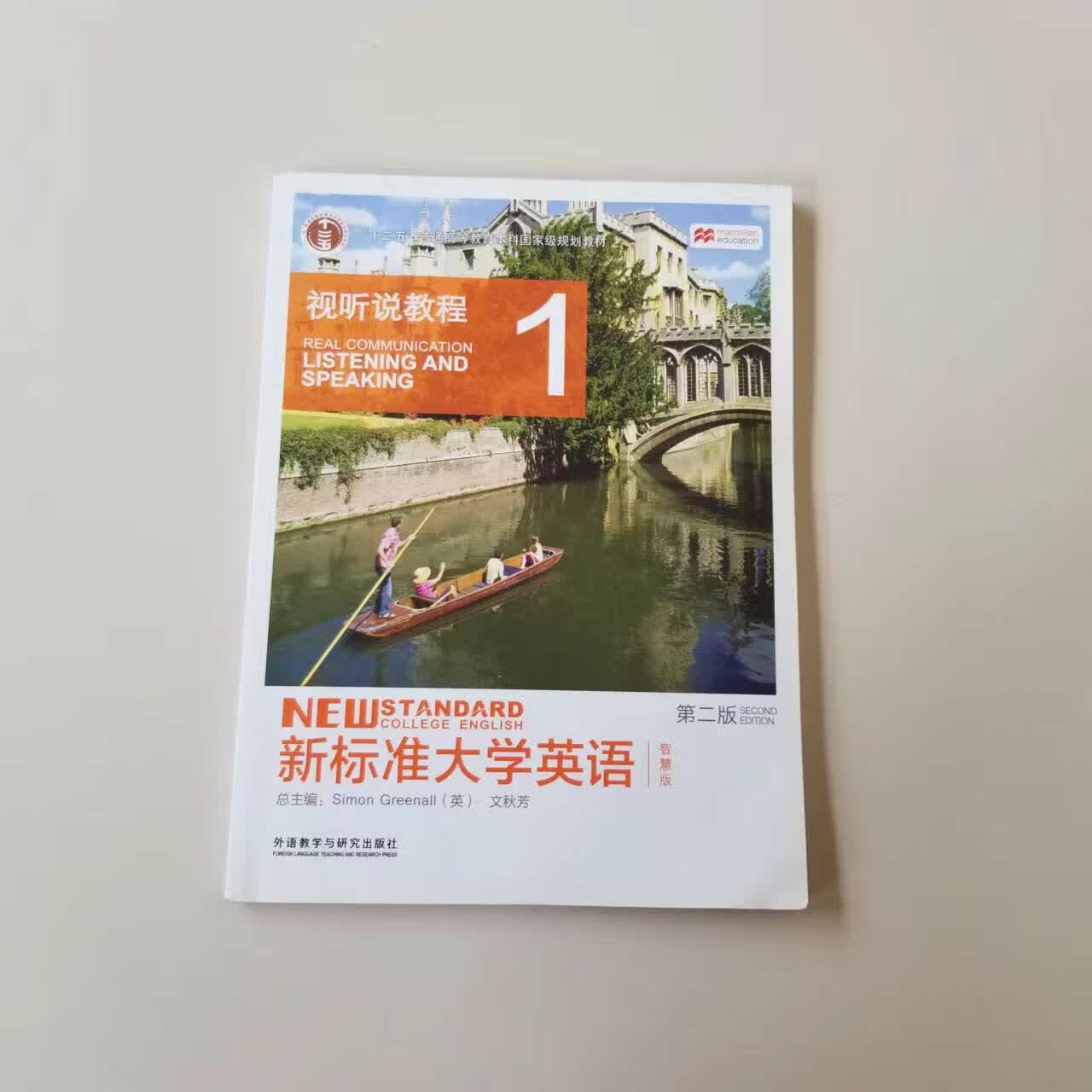 新第二版 3智慧版本科 文秋芳 视听说1
