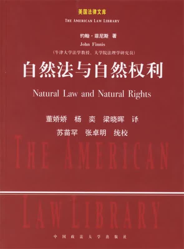 自然法与自然权利