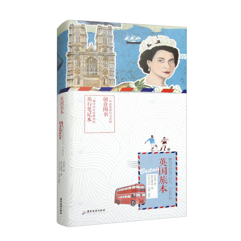 英国旅本（平装版）