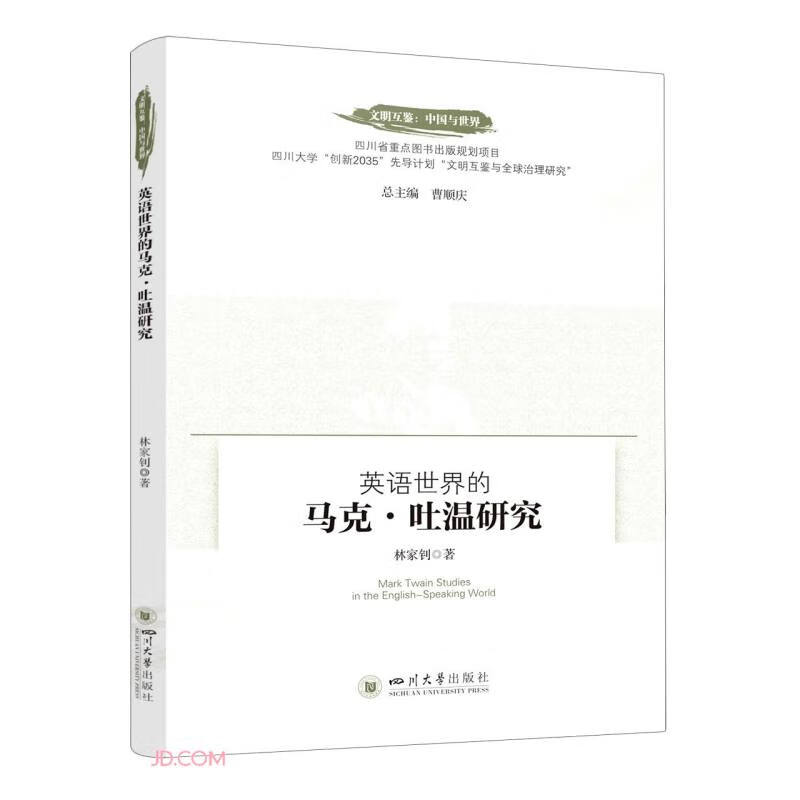 英语世界的马克·吐温研究