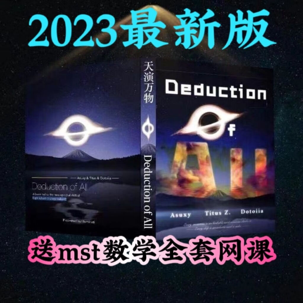 天演万物2023/天演万物2023--送mst数学全套网课 彩色道林纸护眼版（全网唯一80g） 新：2023天演万物高中生物