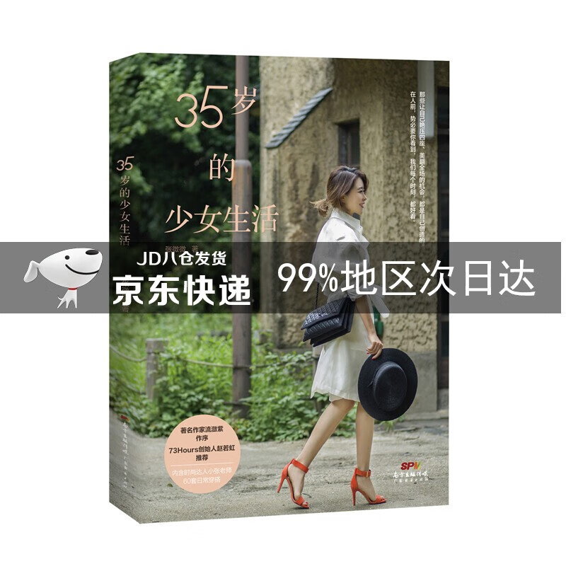 35岁的少女生活
