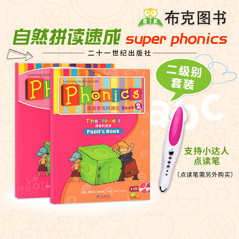 小学英语自然拼读Super phonics 1 2 3学生书+练习册 少儿英语启蒙教材 自然拼读phonics 字母拼读法入门书支持小达人点读 2级 学生书+练习册（无光盘）