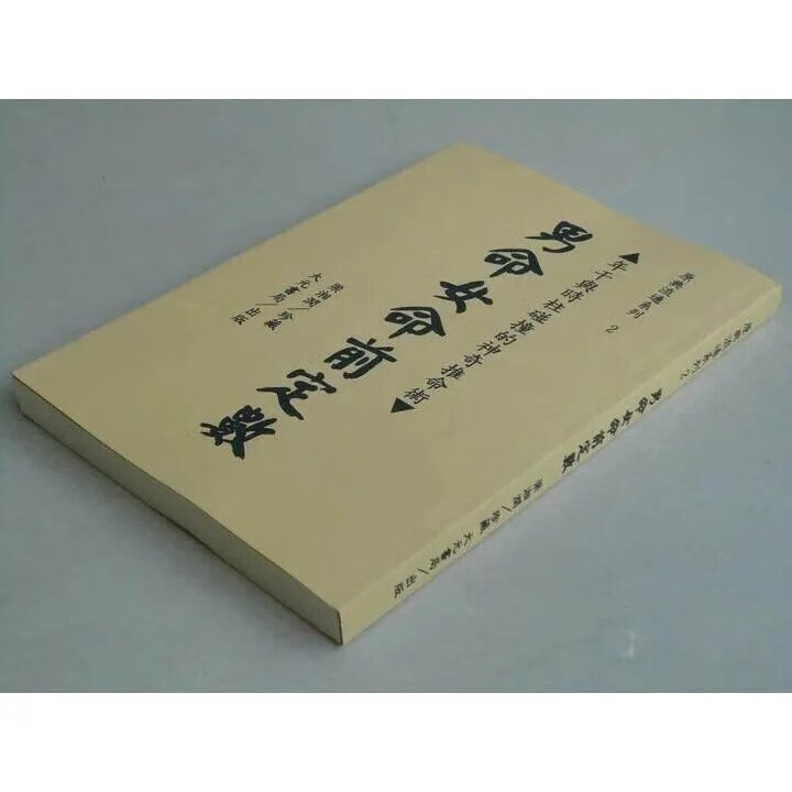 男命女命前定数 梁湘润 349页 大高清精印版!