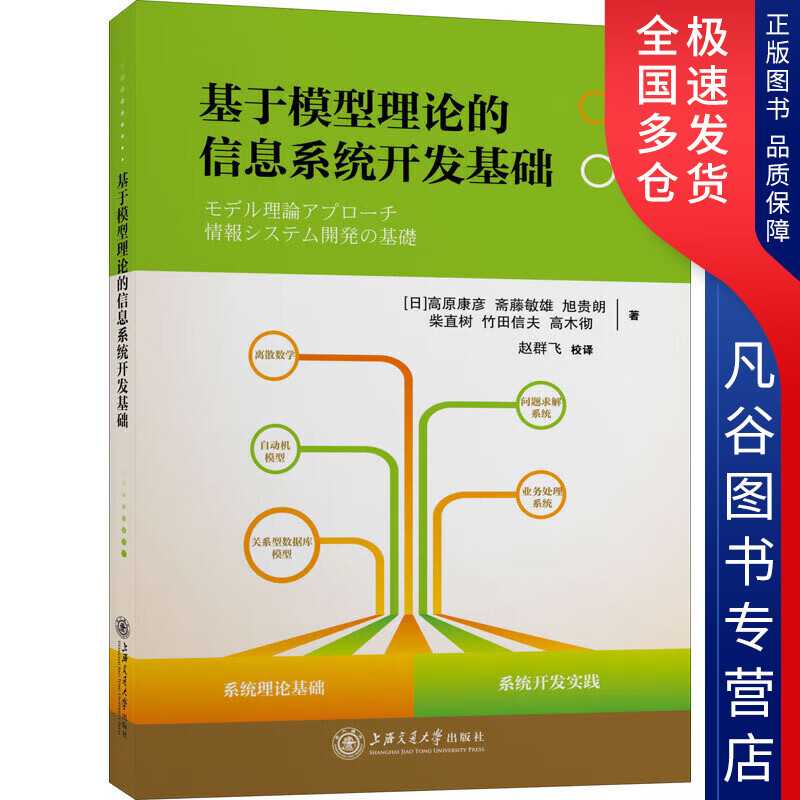 【书】基于模型理论的信息系统开发基础