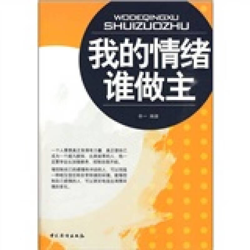 我的情绪谁做主【好书】
