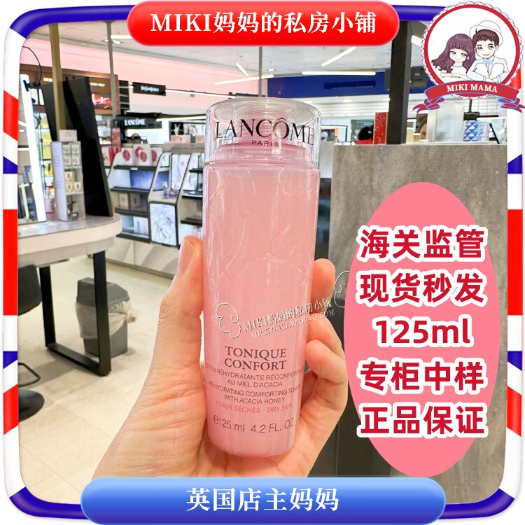 25.6月新法国新清莹柔肤水爽肤水中样滋润大粉水125ml 250ml 125ml两瓶