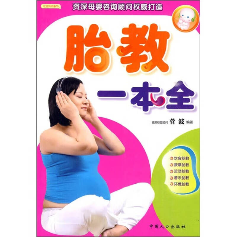 胎教一本全（双色）【好书】