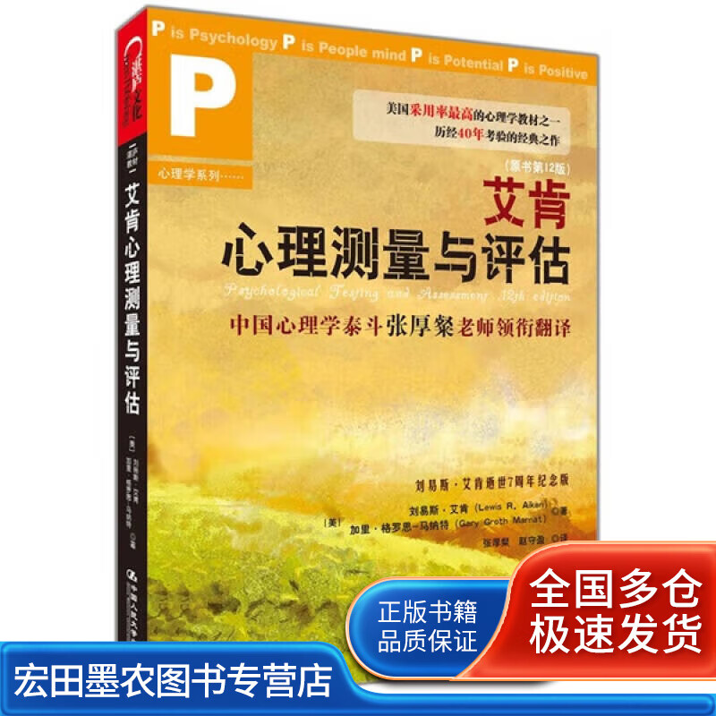 艾肯心理测量与评估【好书】