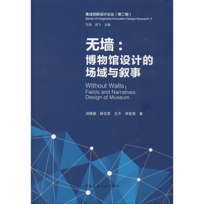 无墙:博物馆设计的场域与叙事