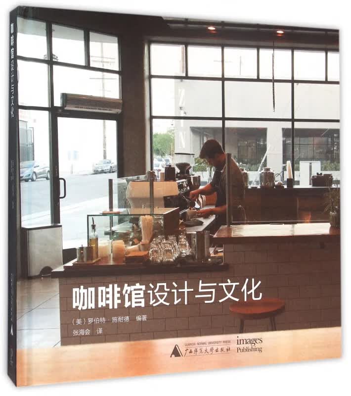 咖啡馆设计与文化(精)