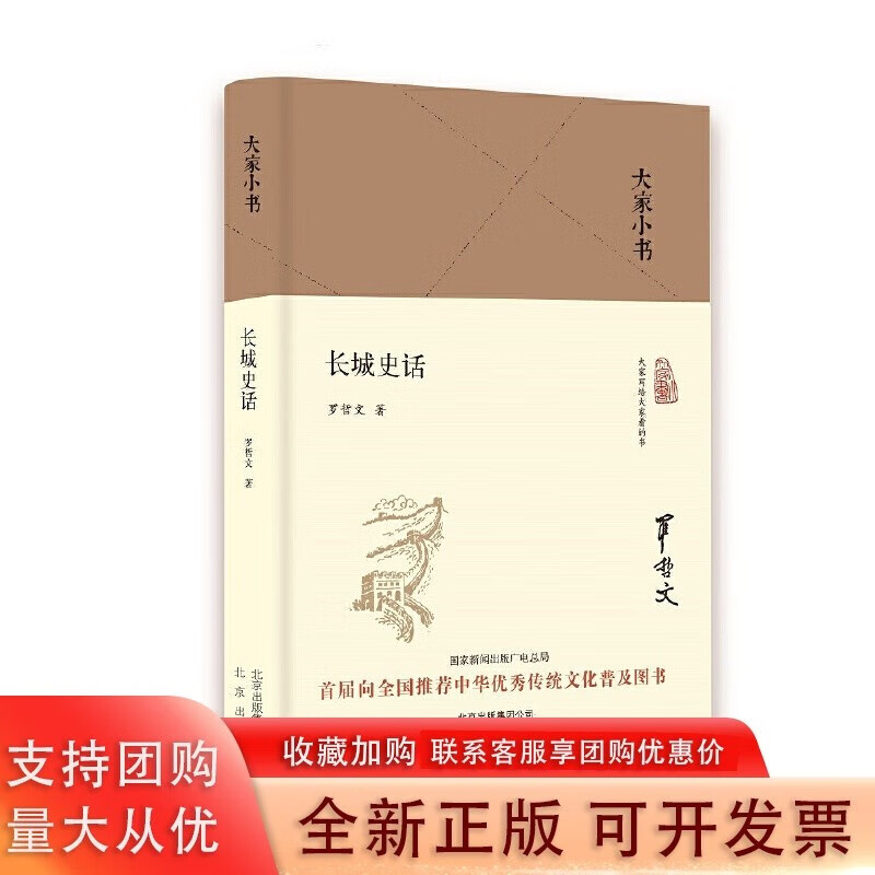 长城史话(精)大家小书