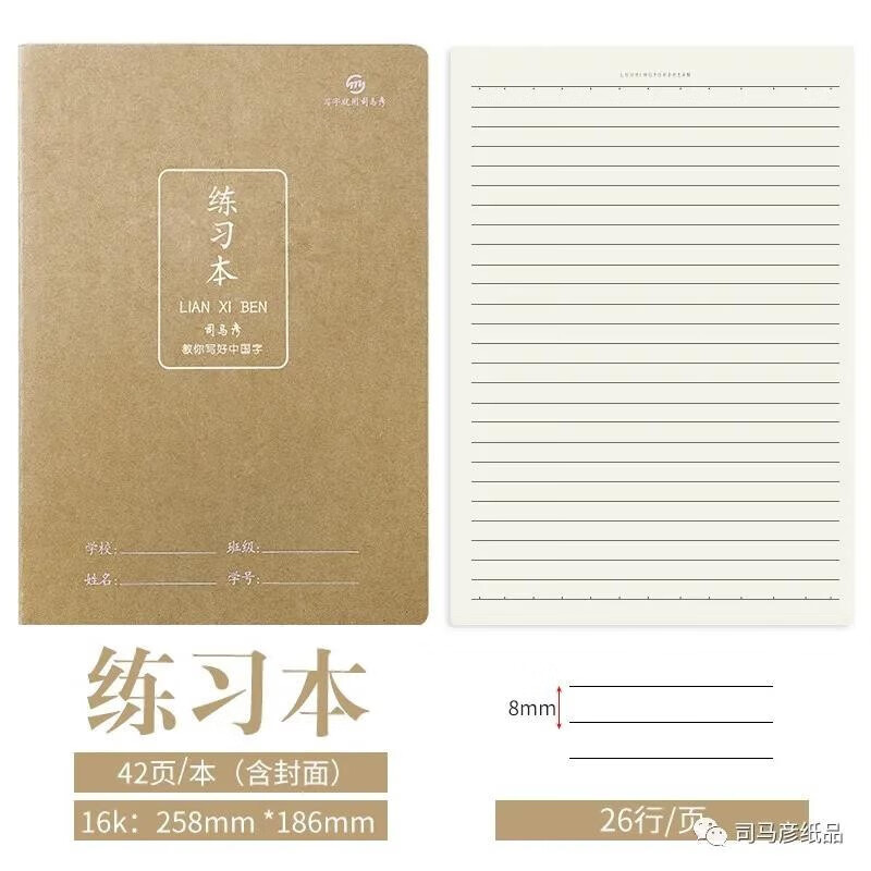 司马彦16K缝线牛皮纸作业本 语文 作文 英语 练习本 B5笔记本抄本 练习本5本 送礼品