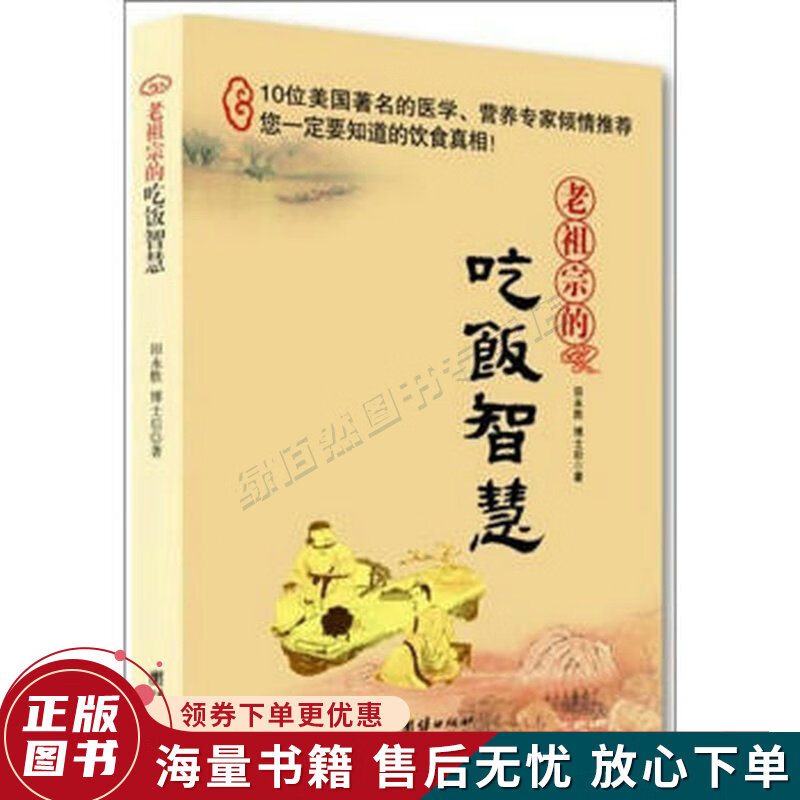 老祖宗的吃饭智慧