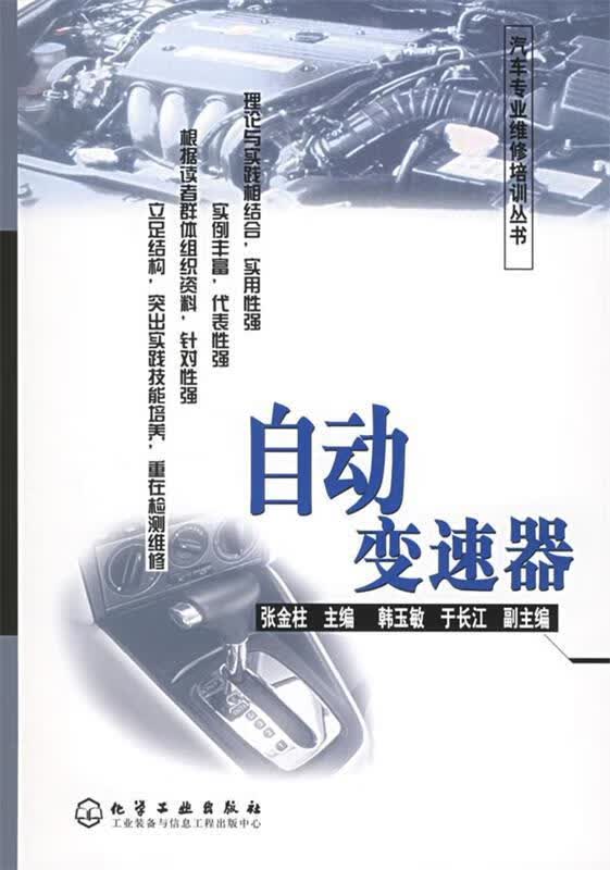 自动变速器 张金柱 主编