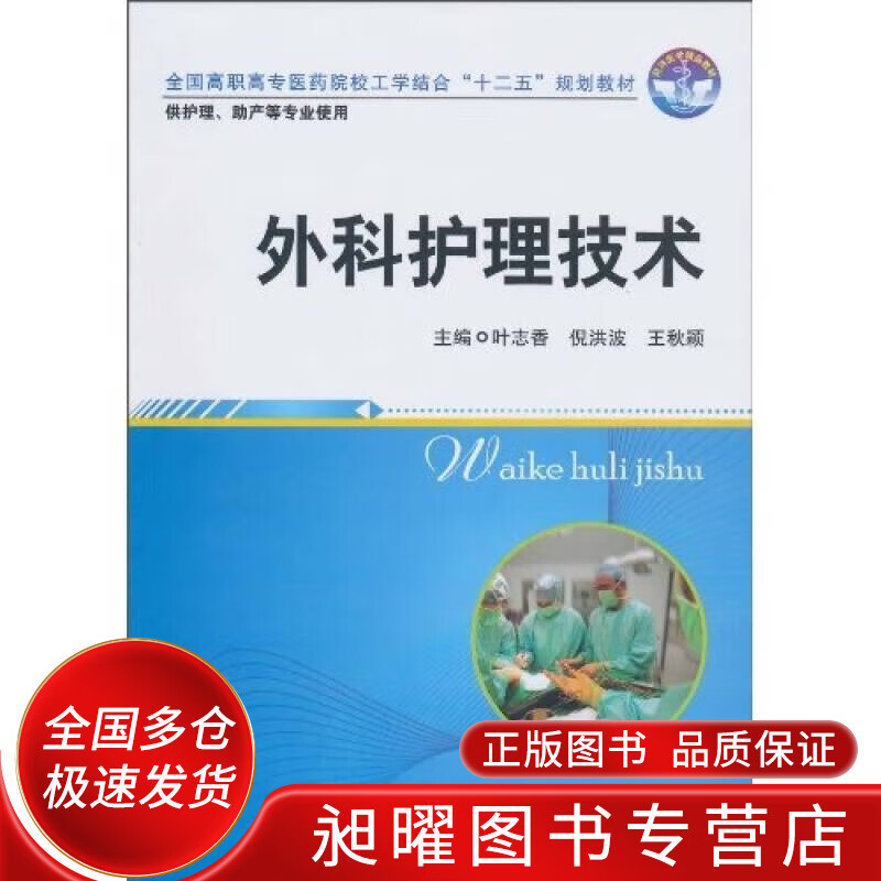 外科护理技术【现货】