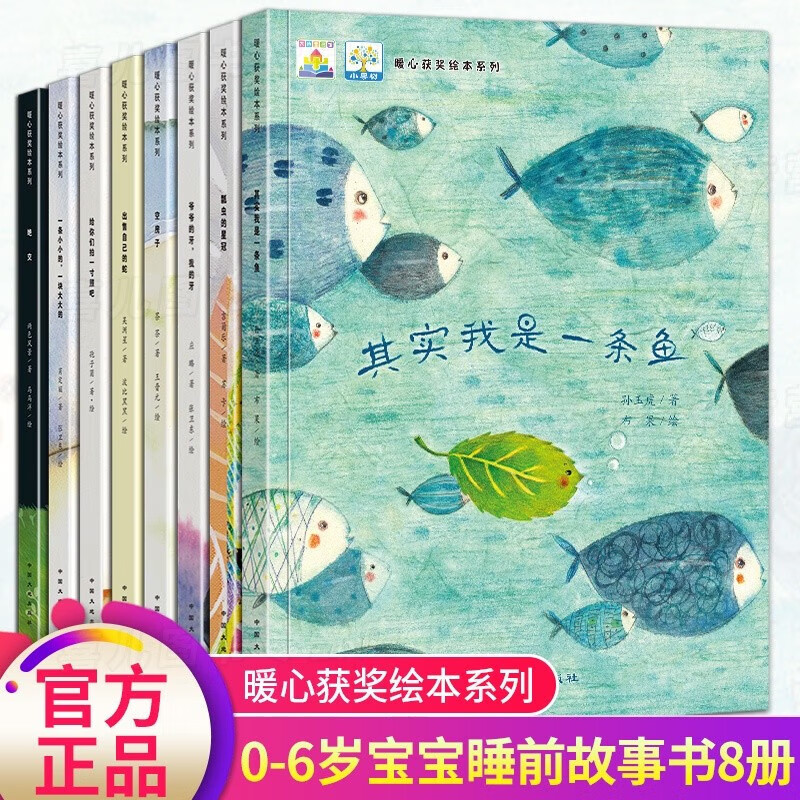 下架【神券专区.】全套8册全国获奖绘本暖心系列儿童绘本0-1-2-4-5-3到6岁幼儿园小班中大班宝宝故事书睡前故事
