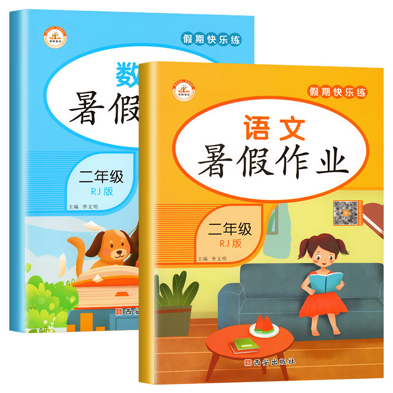 二升三暑假衔接二年级下册暑假作业人教版语文数学暑假试卷测试卷全套小学2升3同步练习册专项训练二年级升三 二年级暑假作业【语文+数学】2册 二年级下