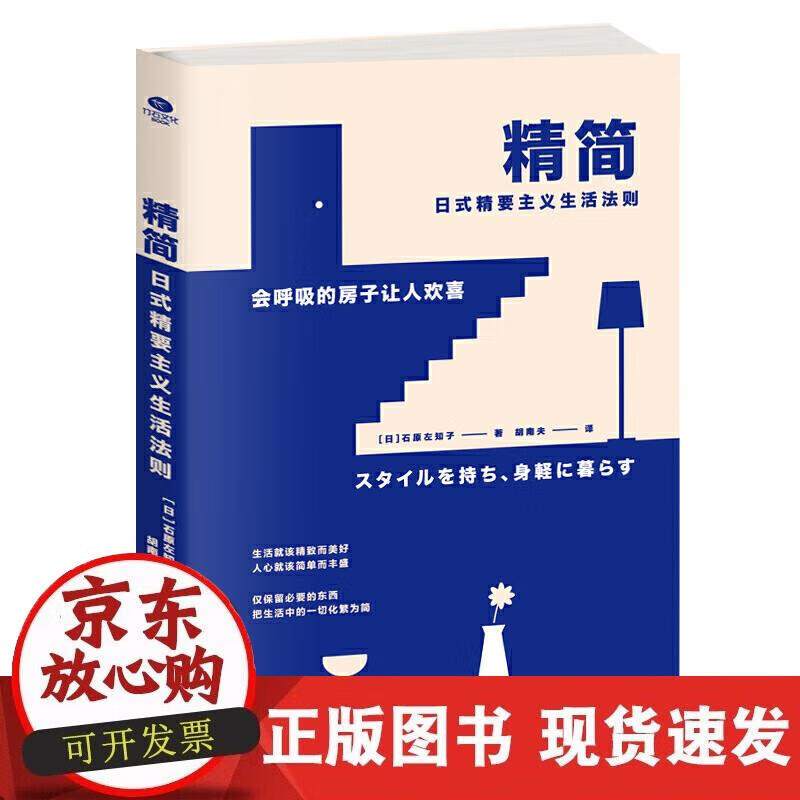 【现货】精简 : 日式精要主义生活法则