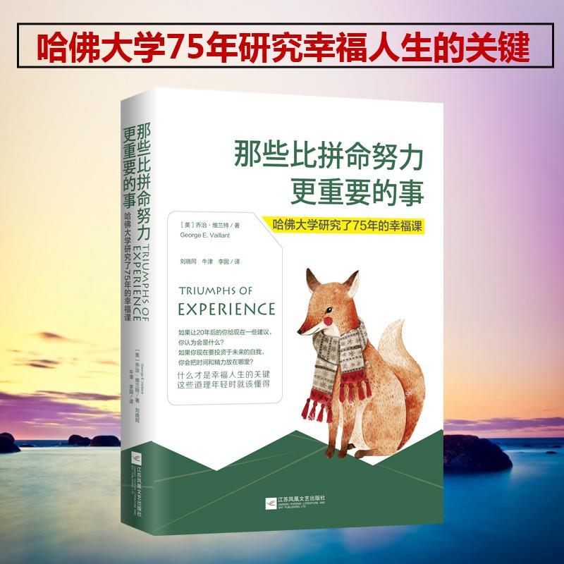 那些比拼命努力更重要的事