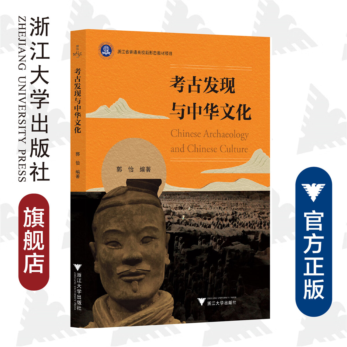 考古发现与中华文化