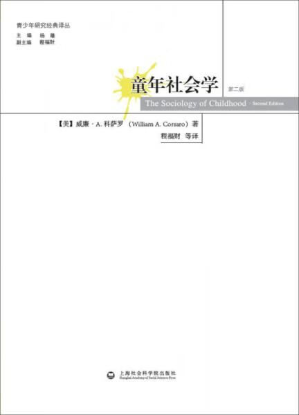 童年社会学