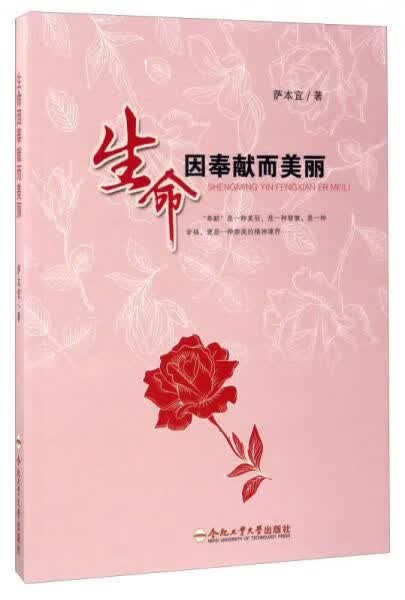 生命因奉献而美丽