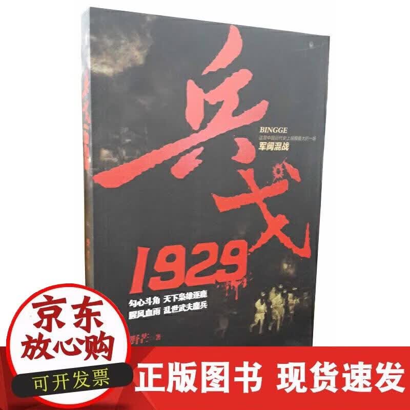 【现货】兵戈 1929