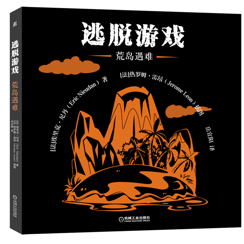 逃脱游戏(荒岛遇难)