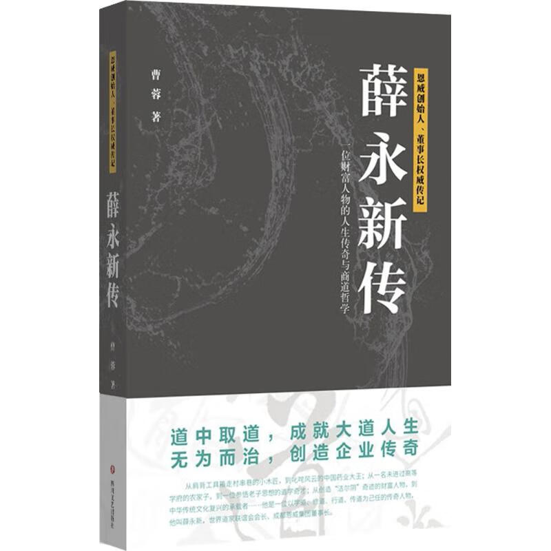 薛永新传【现货】