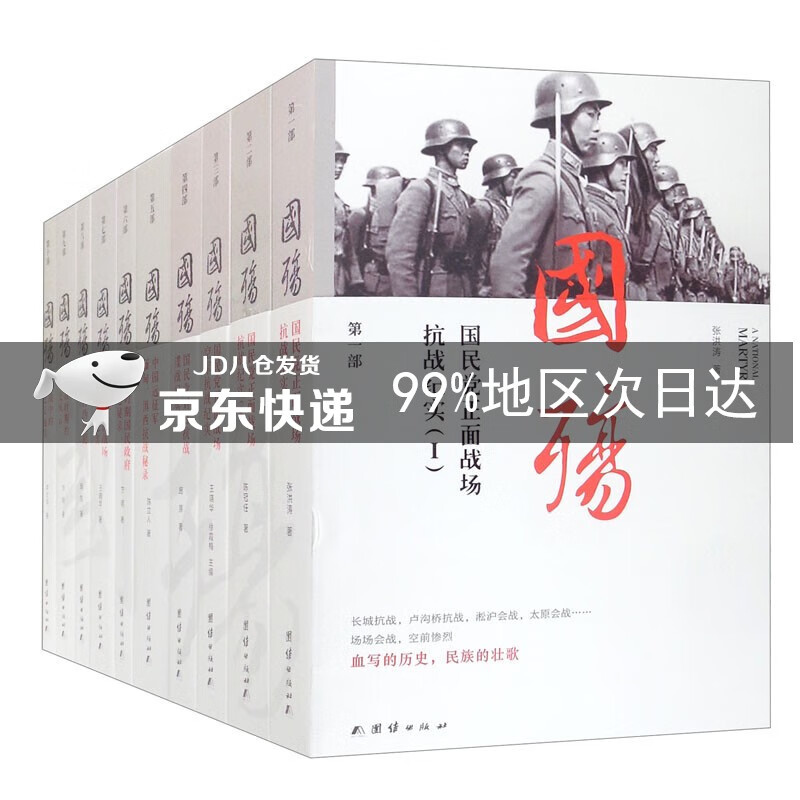 国殇大全集（1-10）套装
