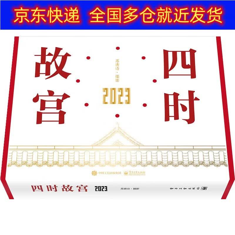 书 四时故宫 摄影类图书
