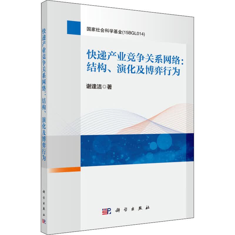快递产业竞争关系网络:结构、演化及博弈行为