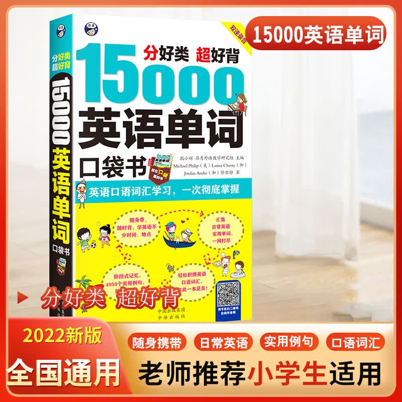昂秀15000英语单词口袋书常用英语词汇速记大全小学日常快速记忆思维导图零基础初学英语单词记背神器自学英 分好类超好背15000英语单词口袋书 小学通用