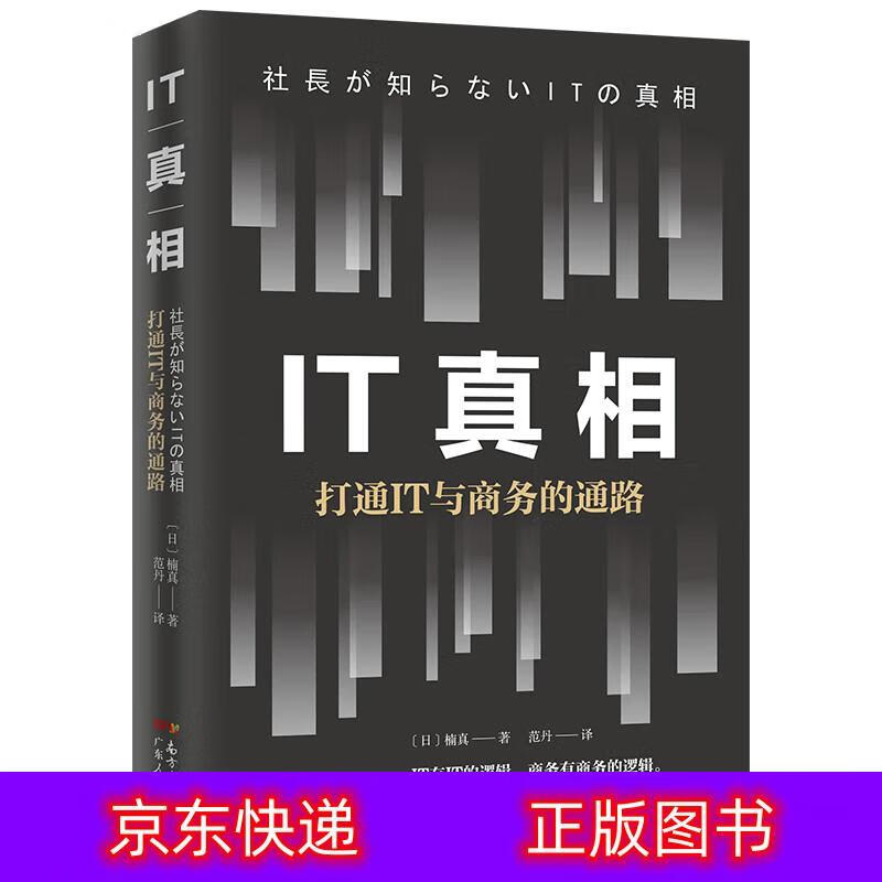 琨艺朗读书籍IT真相：打通IT与商务的通路互联网+类书籍 商务的通路