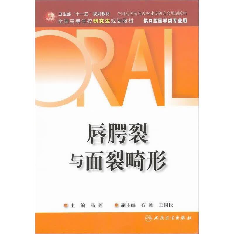 唇腭裂与面裂畸形