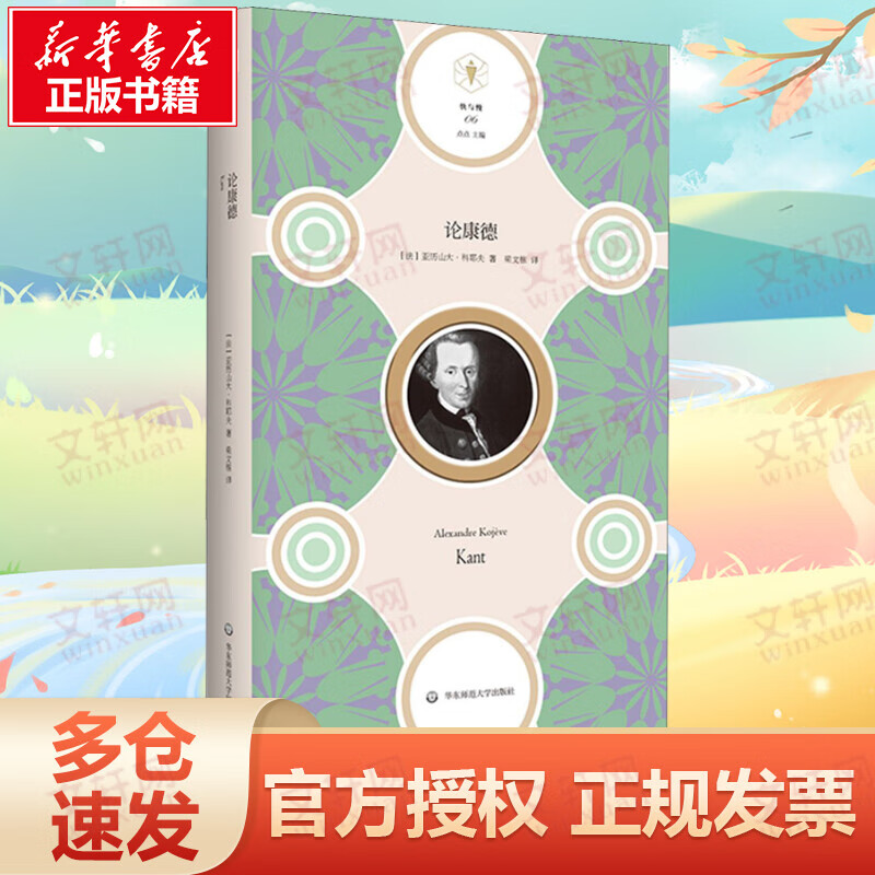 论康德