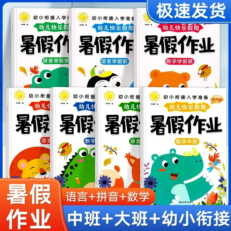 2023新 幼儿园暑假作业全套 学前班大班中班暑假作业幼升小暑假作业拼音数学语言幼升小练习册幼小衔接每日一练教材练习题思维训练幼儿一年级入学准备一日 【学前班暑假作业3本】拼音+数学+语言
