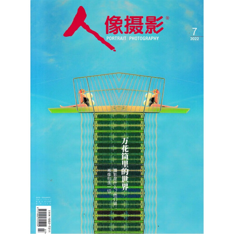 人像摄影杂志2023年1/2/3月+2022年+2021年 教程艺术技巧 (单本)2022年7月