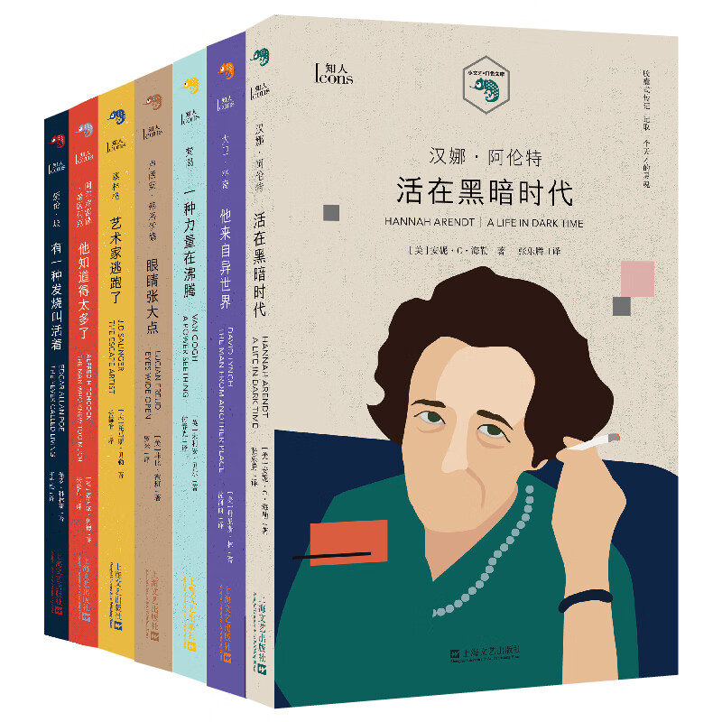 小文艺口袋文库·知人系列（全七册）