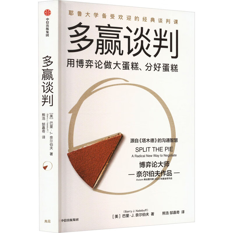 多赢谈判 图书