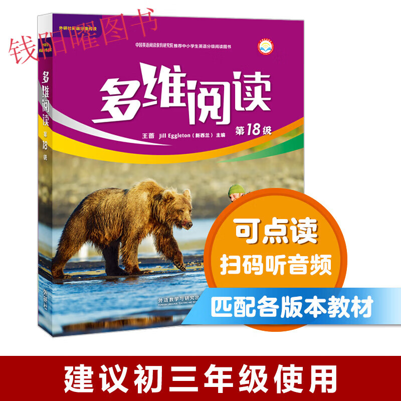 多维阅读(第18级) 10册 可点读全新 读全新