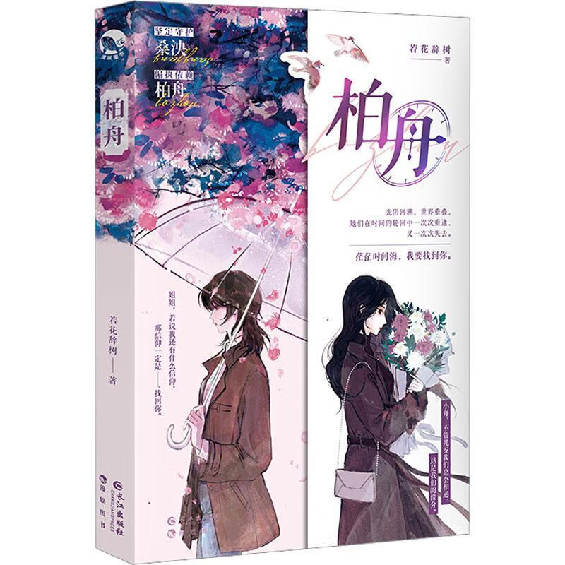 柏舟青春文学 图书