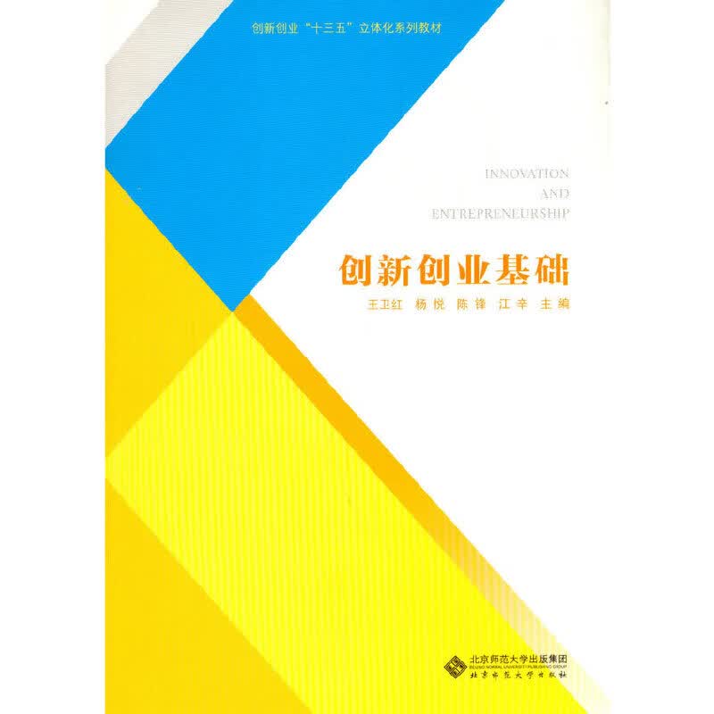 创新创业基础