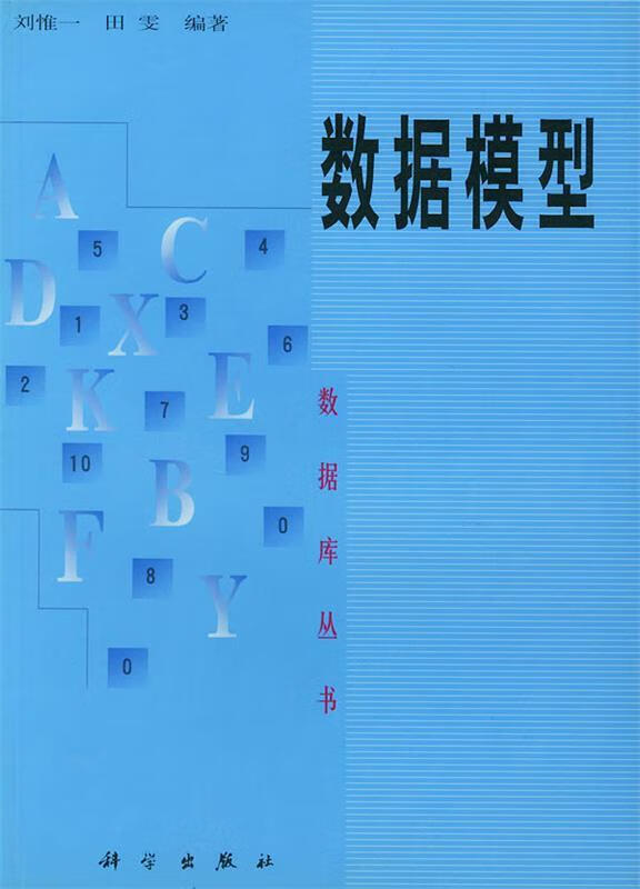 数据模型